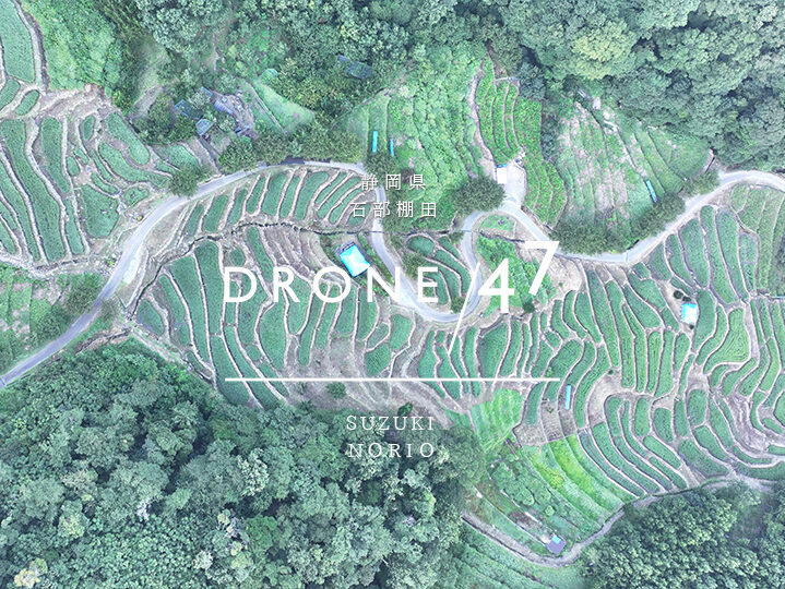 静岡県 松崎町「石部棚田」2023 夏ドローン空撮 - DRONE47